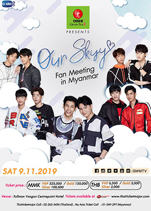งานแสดงเกี่ยวกับ FAN MEETING