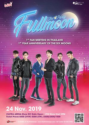 งานแสดงเกี่ยวกับ FAN MEETING